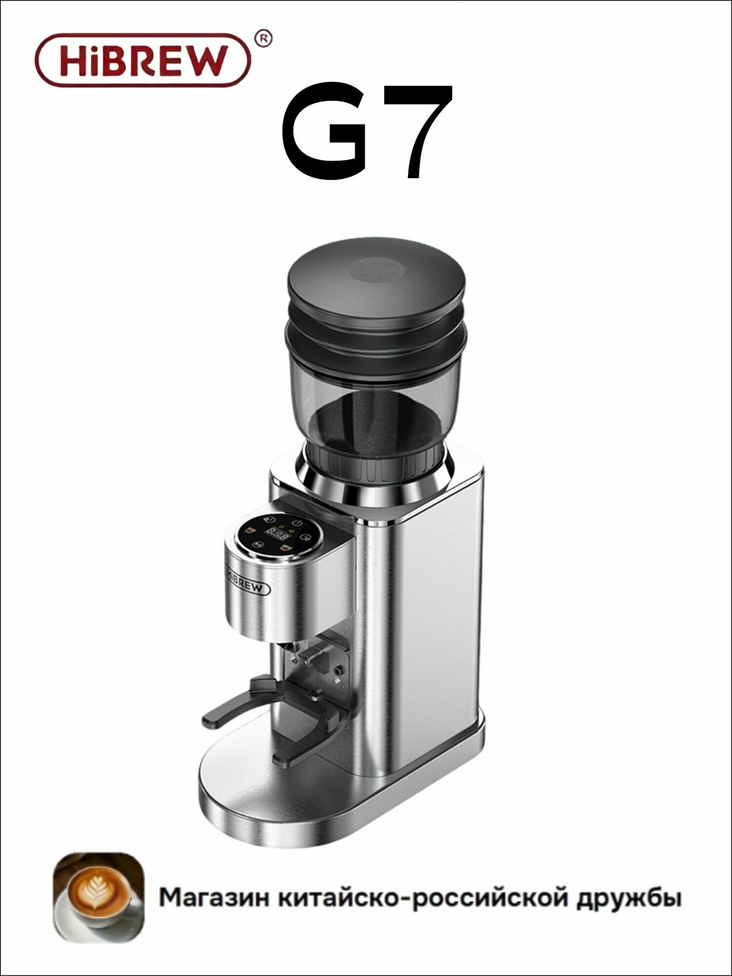 HiBREW Кофемолка 150W; Управление с сенсорного экрана; Шлифовальный круг из нержавеющей стали; Сыпучий порошок; Противолетный порошок 150 Вт, объем 160 г