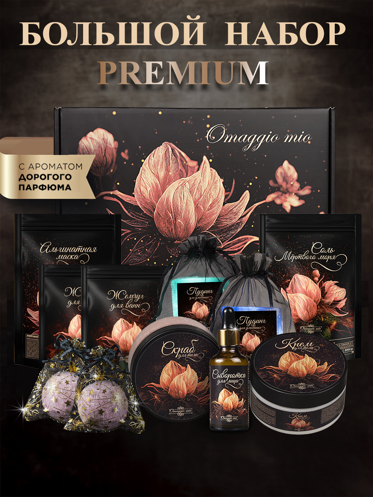 PREMIUM Подарочный набор косметики Omaggio mio, подарок женщине девушке маме подруге учителю, день рождения Новый год