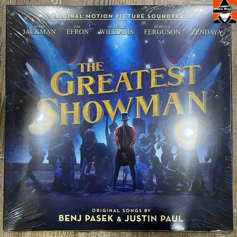 Саундтрек Величайший шоумен (The Greatest Showman) - Официальный саундтрек (Винил LP) - новый, запечатан