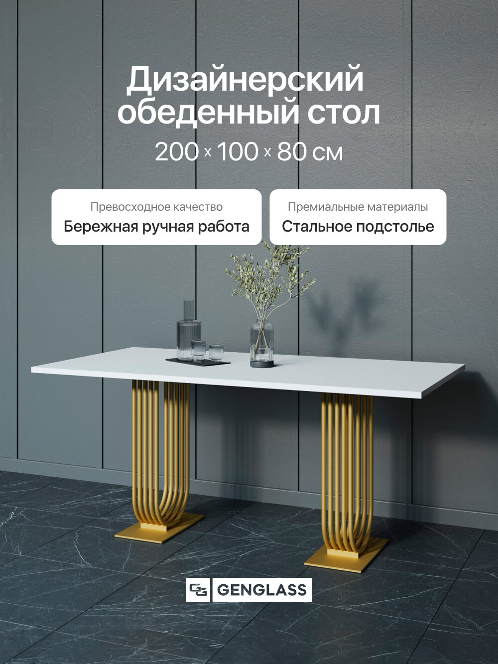 GEN GROUP Стол обеденный прямоугольный ARFEO DUO 200х100 см, белый с золотым металлическим подстольем