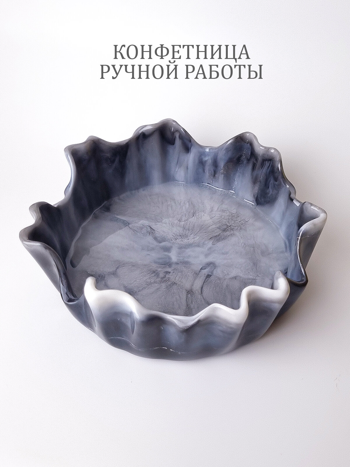 Конфетница, фруктовница ручной работы, 20 х 6 см, чёрный, серый, серебристый, эпоксидная смола