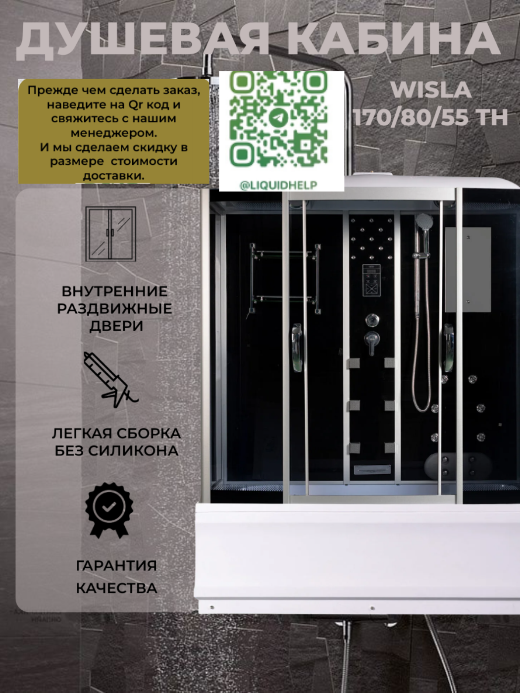 WISLA 170/80/55 TH Душевая кабина с поддоном
