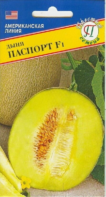 Дыня Паспорт F1 (5сем)