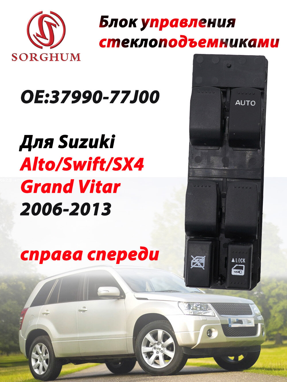 Правый руль Блок управления стеклоподъемниками для Suzuki Grand Vitara/Alto/Swift/SX4 2006-2013;37990-64J20 37990-77J00