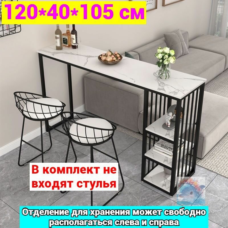 Консоль, Подходит для барного стола в гостиной 120*40*105cm