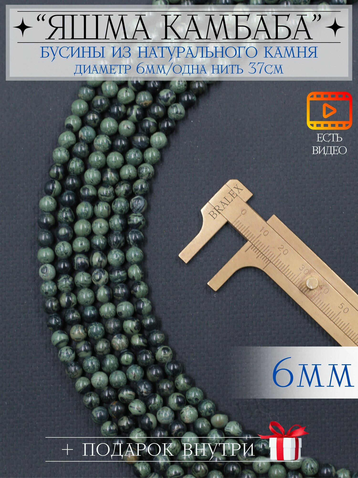 Бусины 6мм из натурального камня яшма камбаба