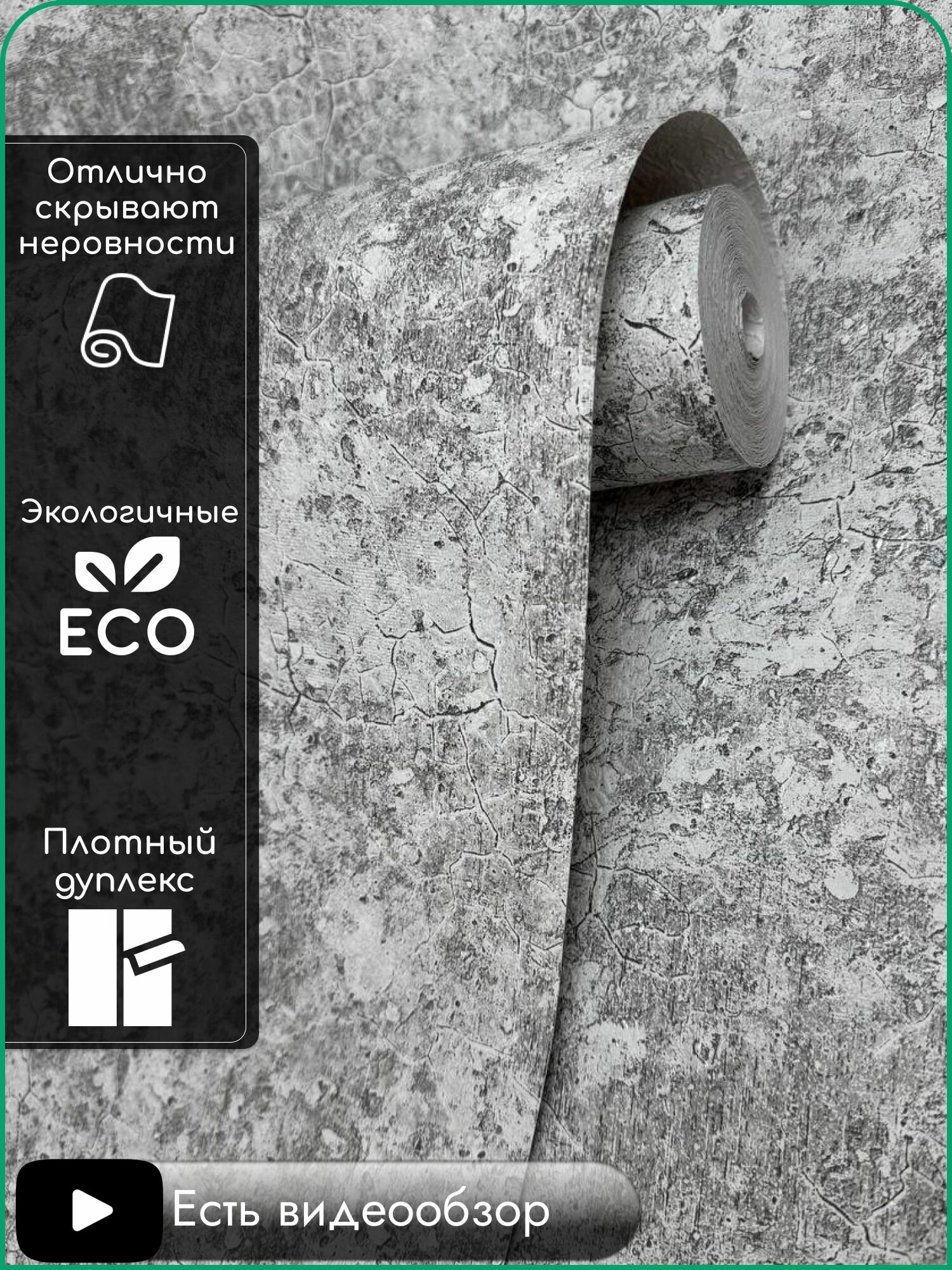 Обои бумажные тисненные под бетон Дуплекс 0.53м х 10,05м Брянские обои, лофт, штукатурка арт. Бетон 3