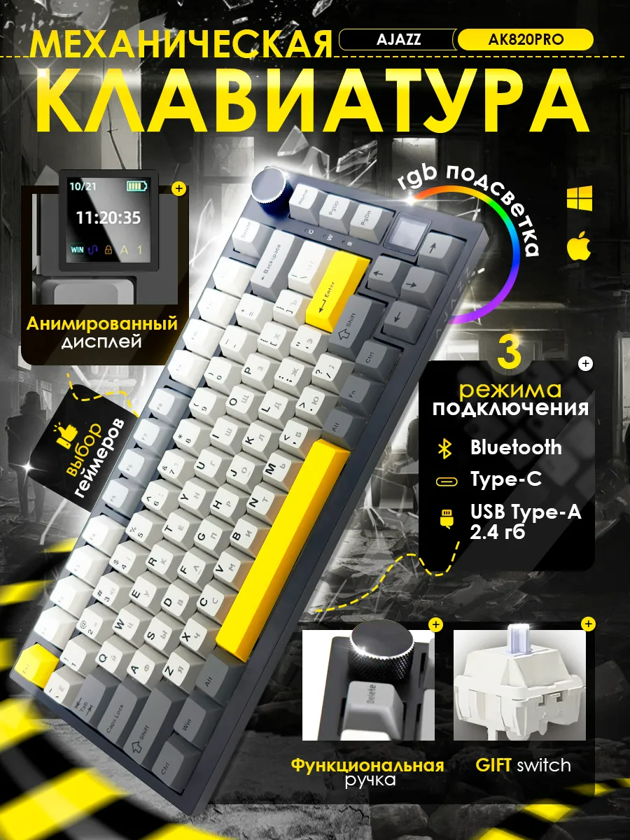 Механическая игровая клавиатура AJAZZ AK820 PRO Gift Switch с подсветкой RGB