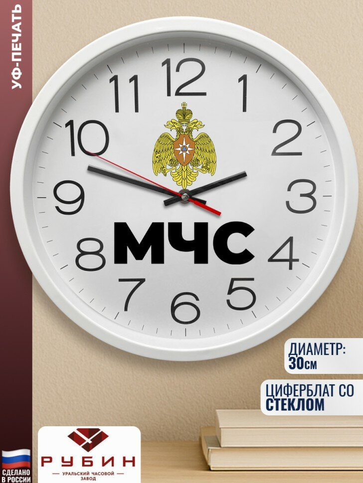 Настенные часы "МЧС"