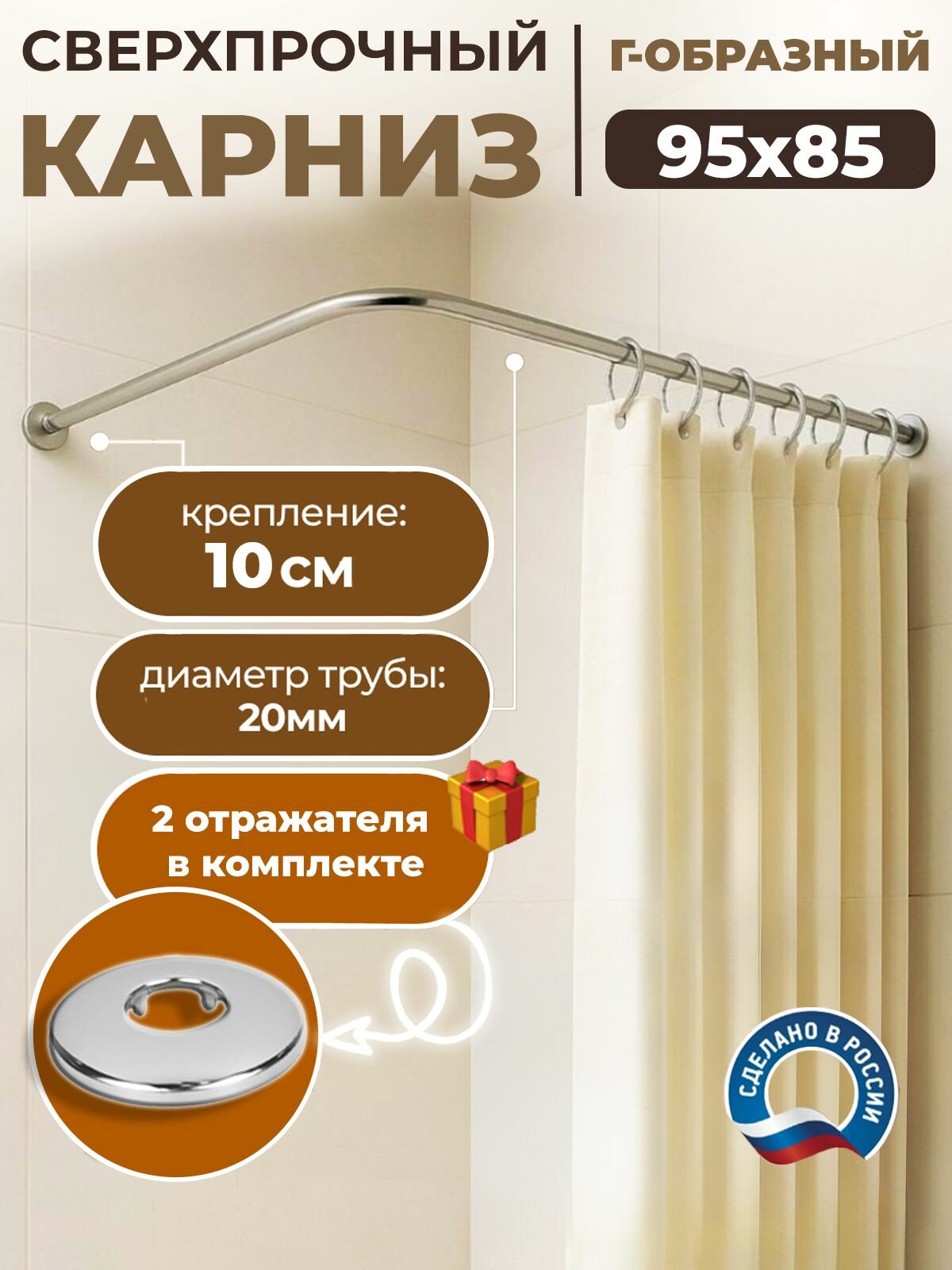 Карниз для ванной 95 х 85 см Г образный (труба 20 мм, крепление 10 см) усиленный, нержавеющая сталь (штанга для шторы душевой и ванны, карниз нержавейки для душа)
