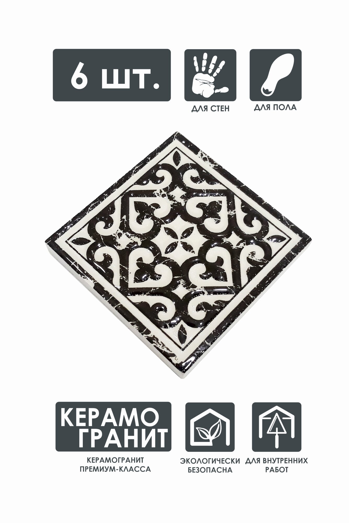 Напольная вставка керамическая 6 шт, 6х6 см, "Испания" ВК 15-Л, "Роскошная мозаика"