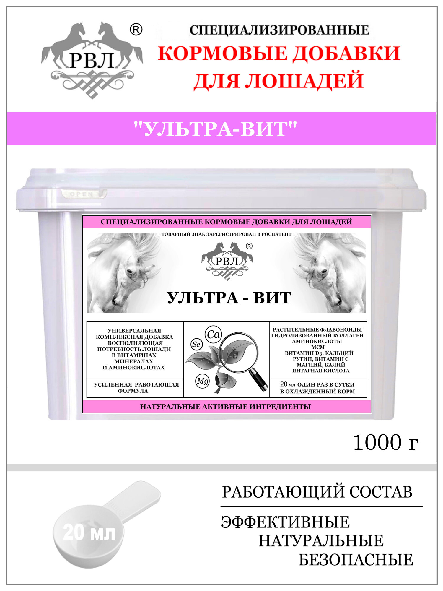 "Ультра вит" Подкормка для лошадей РВЛ