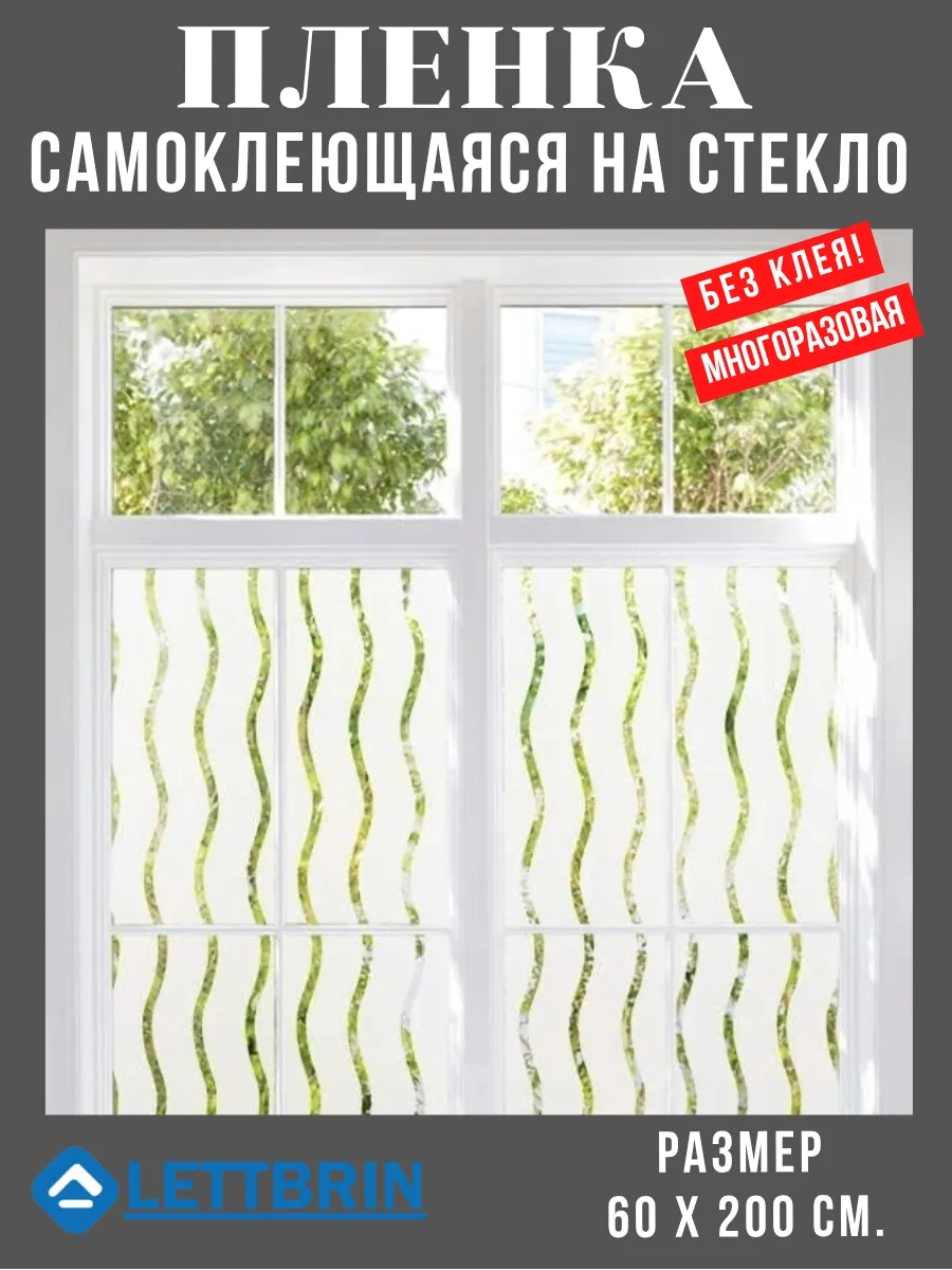 Витражная пленка Волны LettBrin, для окон, радужный эффект, самоклеющаяся, 200х60 см