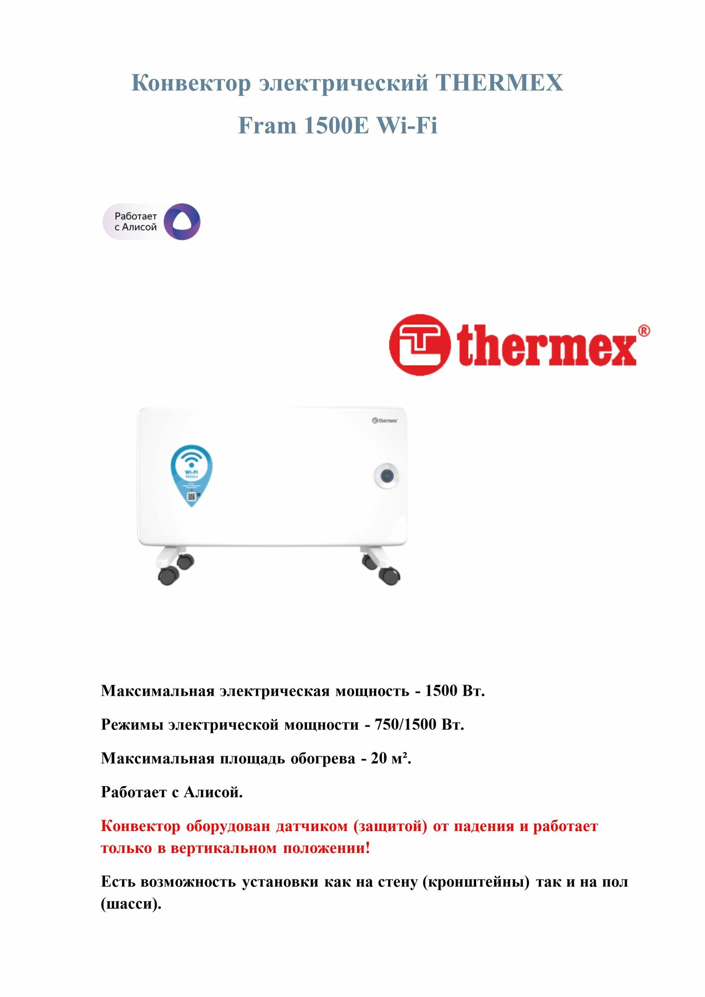 Конвектор электрический THERMEX Frame 1500E Wi-Fi