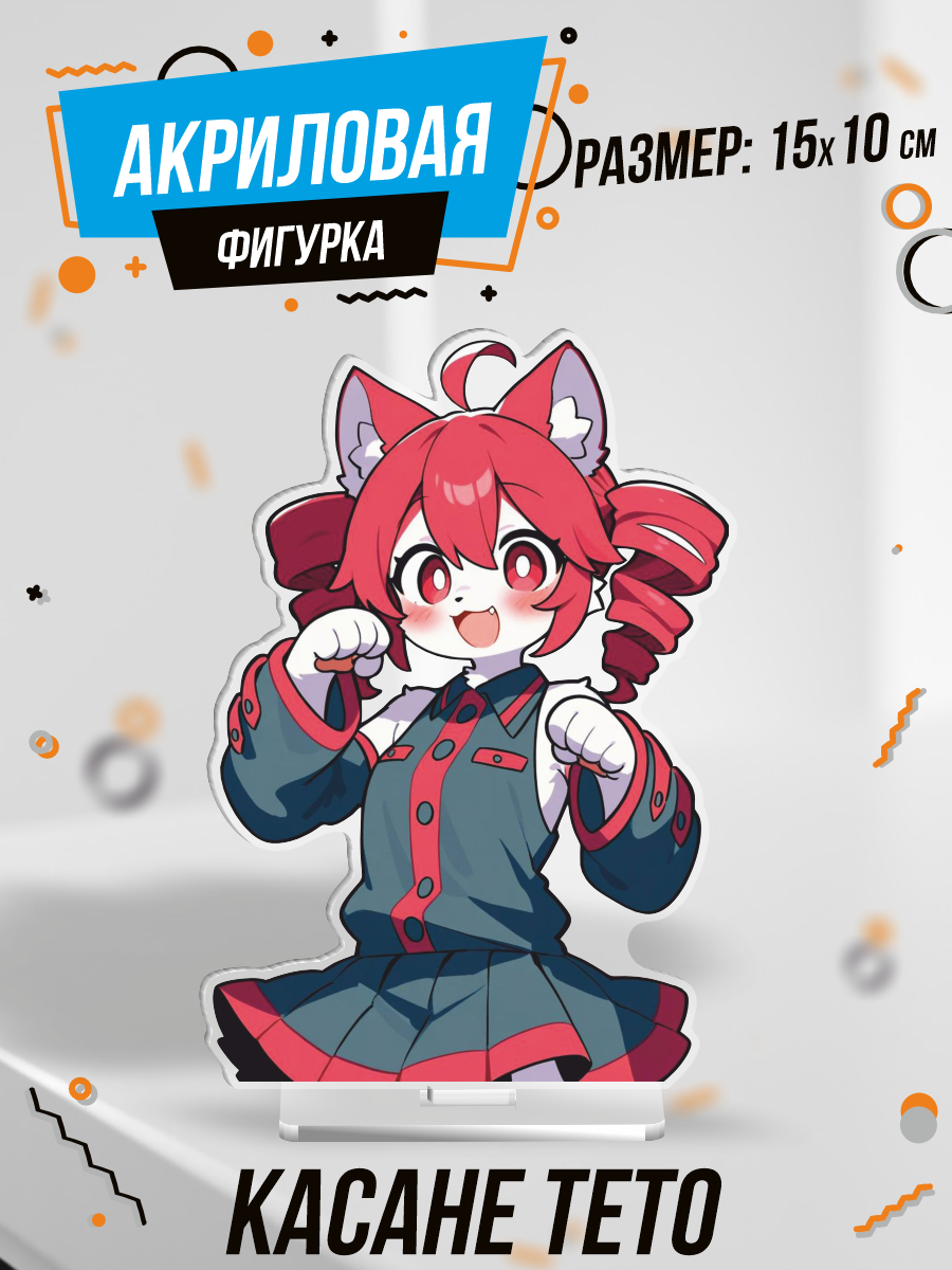 Акриловая фигурка Фурри Касане Тето