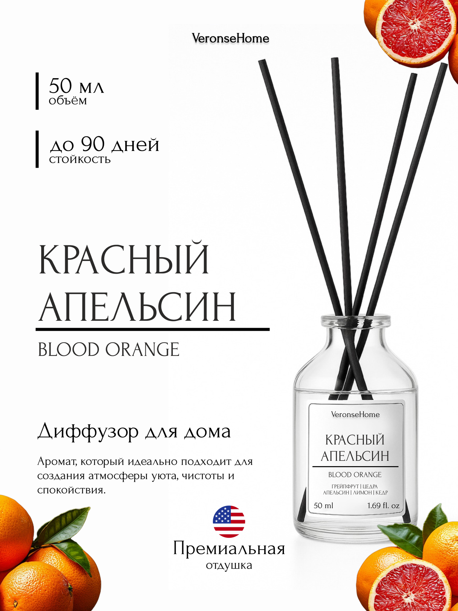 Ароматический диффузор Красный апельсин / ароматизатор для дома с палочками VERONSE HOME