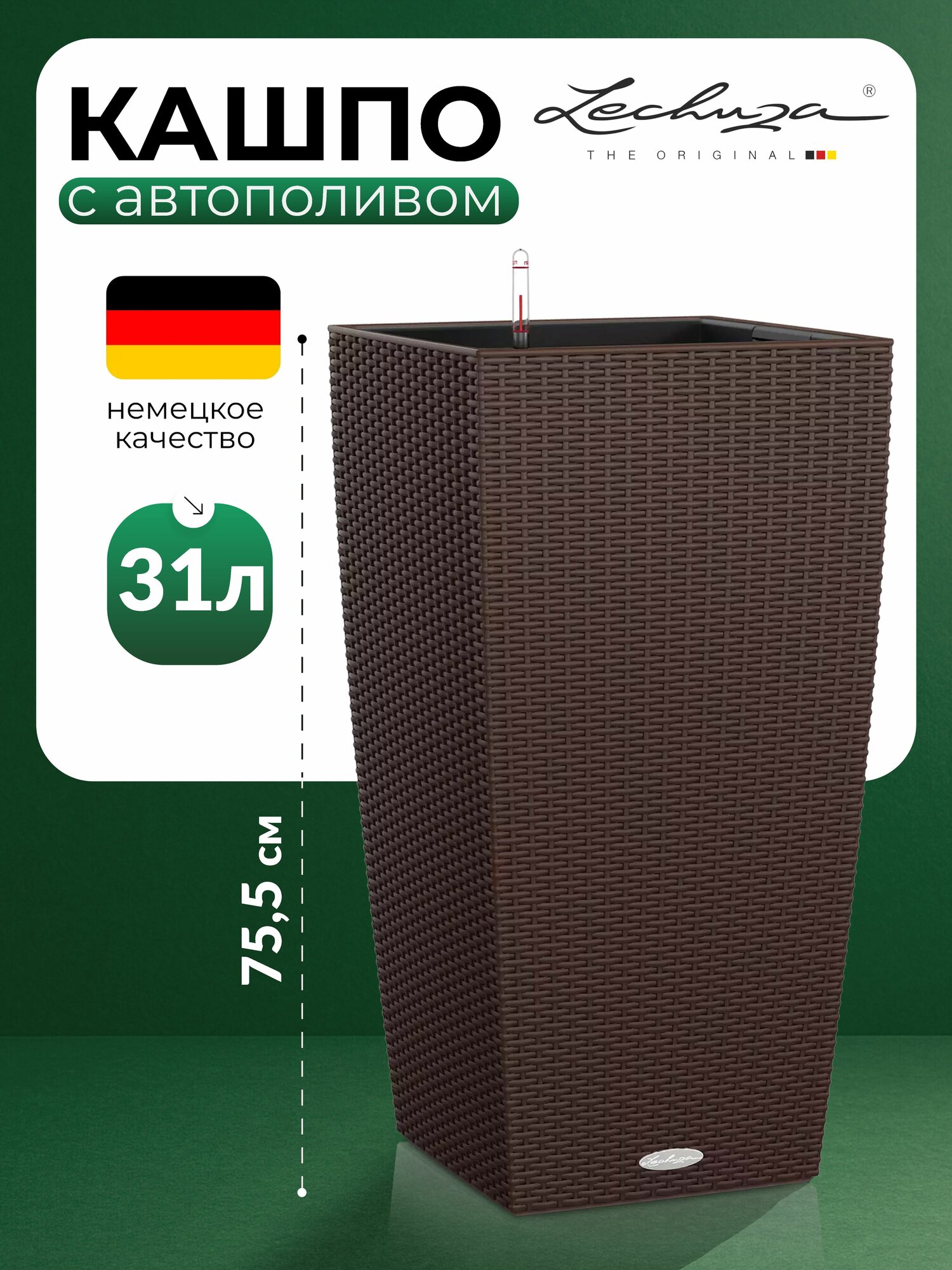 Кашпо для цветов с автополивом Lechuza CUBICO Cottage