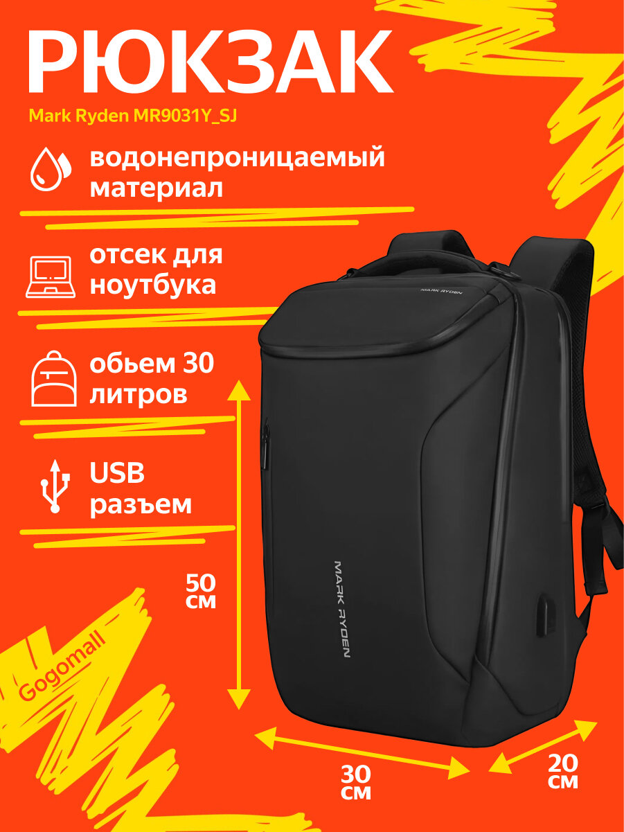 Рюкзак Mark Ryden MR9031Y_SJ, водонепроницаемый, USB-зарядка, для ноутбука, дорожный, 30 л