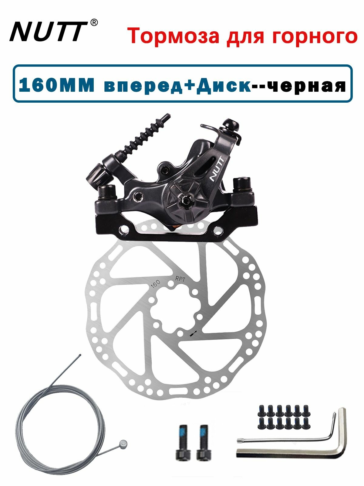NUTT S5 160 мм передние суппорты для горного велосипеда С диском, механические натяжители троса для скутера BMX, детали велосипеда