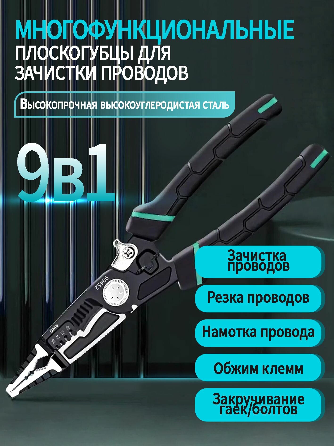 Пассатижи/плоскогубцы