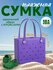 Сумка , фиолетовый