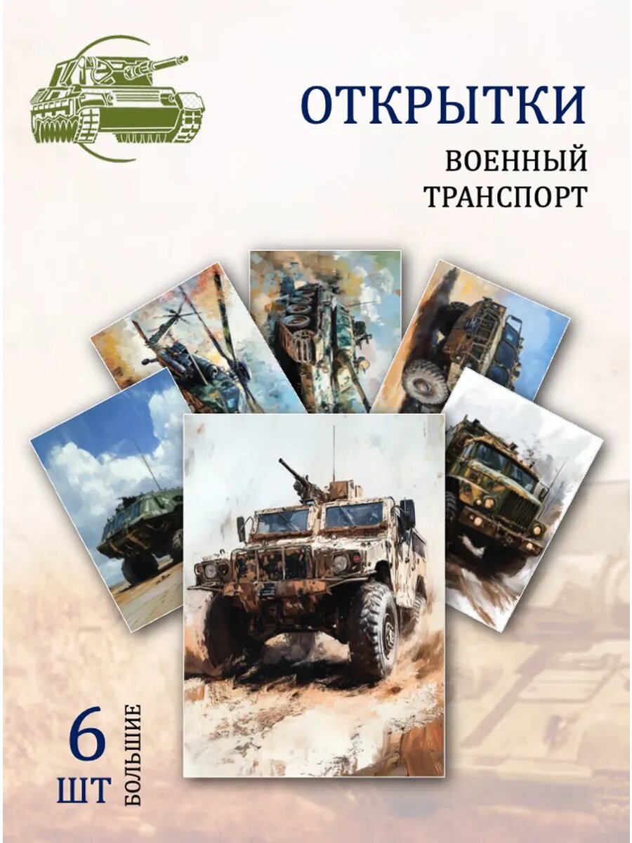 А6 открытки к 9 мая СССР солдату фронтовые