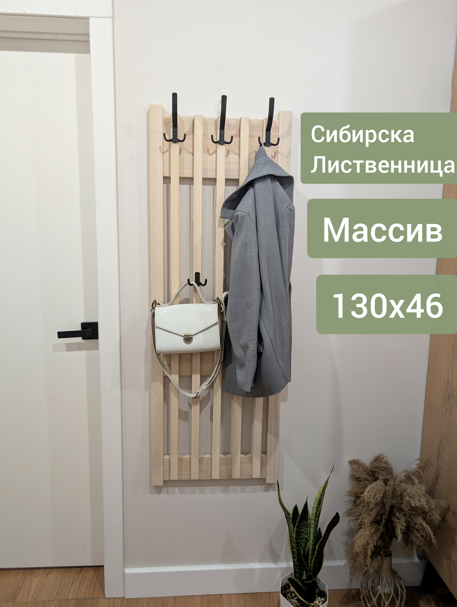Вешалка настенная в прихожую деревянная, из массива Сибирской лиственницы, цвет Белое дерево
