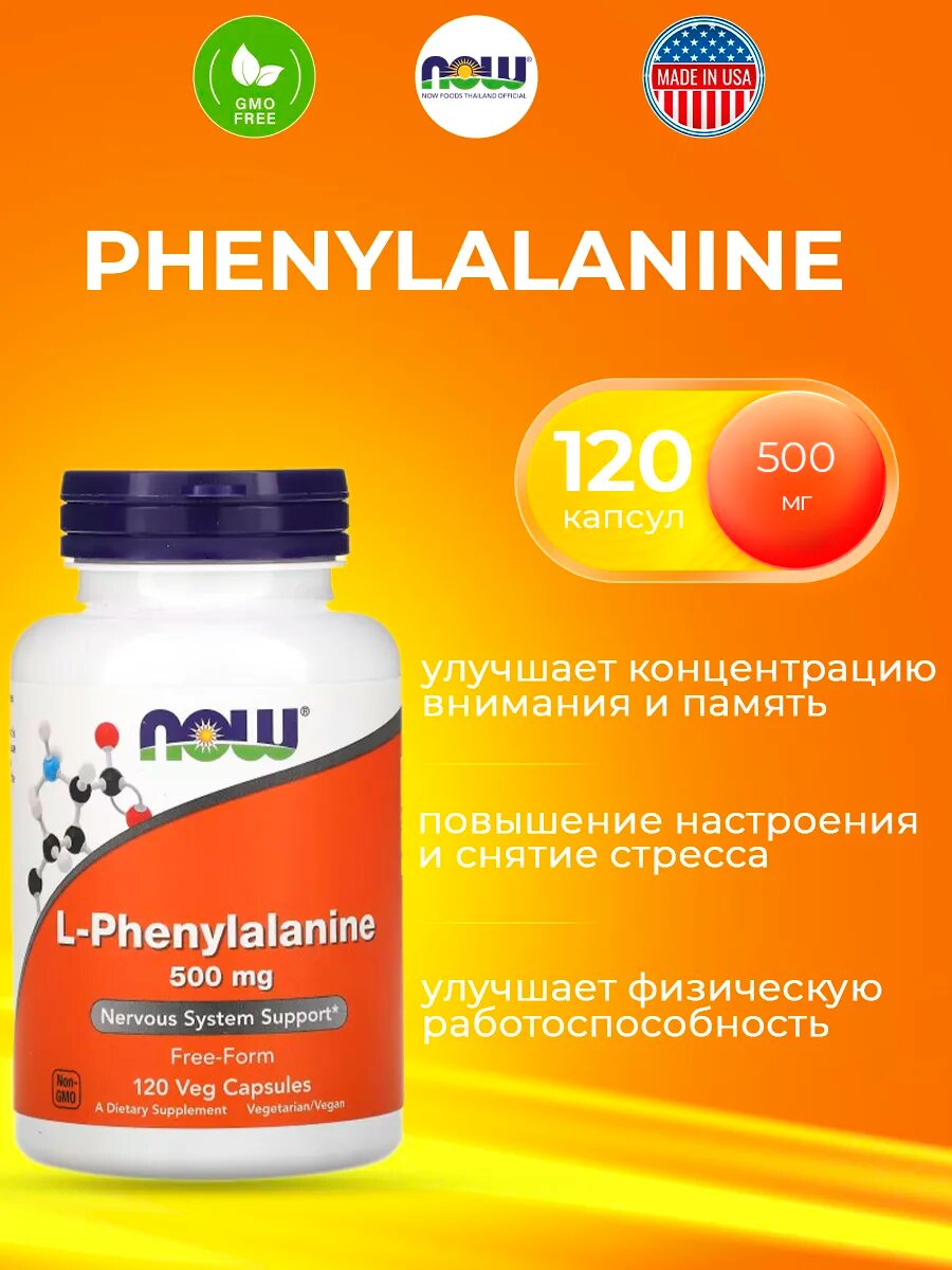 L-фенилаланин 500 мг PHENYLALANINE 500mg 120 VCAPS