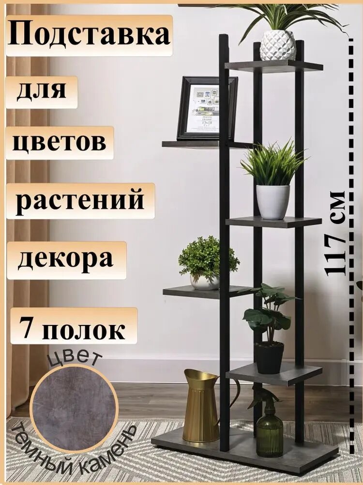 Подставка для цветов , кашпо, напольное размещение, 117 см, черная, металлическая