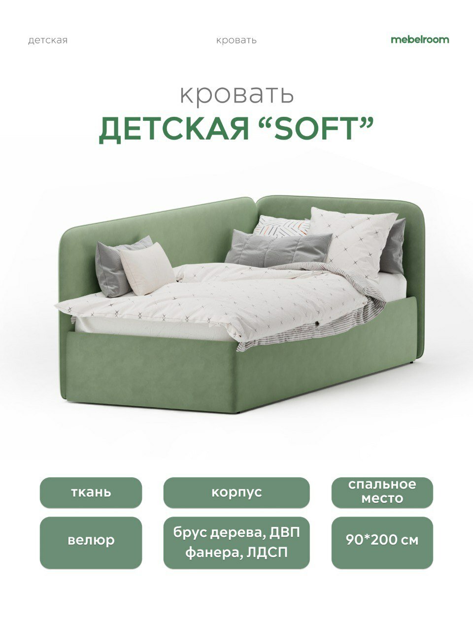 Mebelroom.shop, Кровать детская Soft угловая,102х212х82 см, зеленый teddy