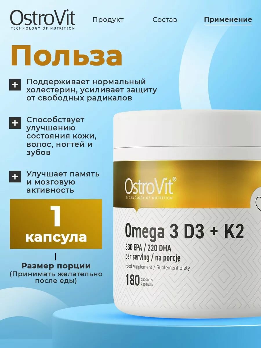OstroVit Omega 3 D3+K2, Омега 3 (Рыбий жир) + Витамин Д3 + Витамин K2, 180 капсул, для иммунитета, для сердца — фото 1