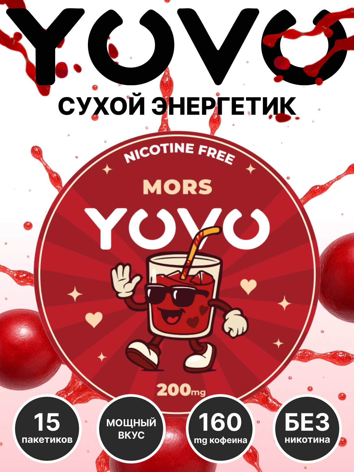 Энергетические паучи YOVO, со вкусом морс, банка, 200 mg, энергетик 18+