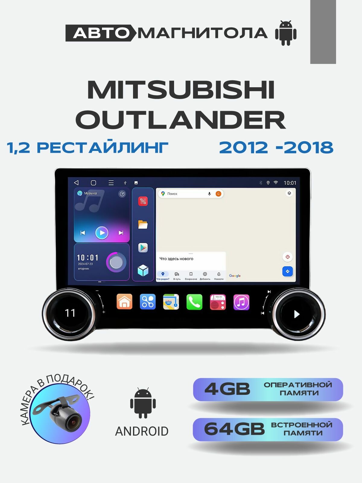 Магнитола для Mitsubishi Outlander 2013+, 4/64GB, Митсубиши Аутлендер + Переходная рамка