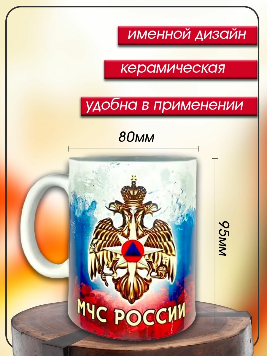 Кружка МЧС России — фото 1