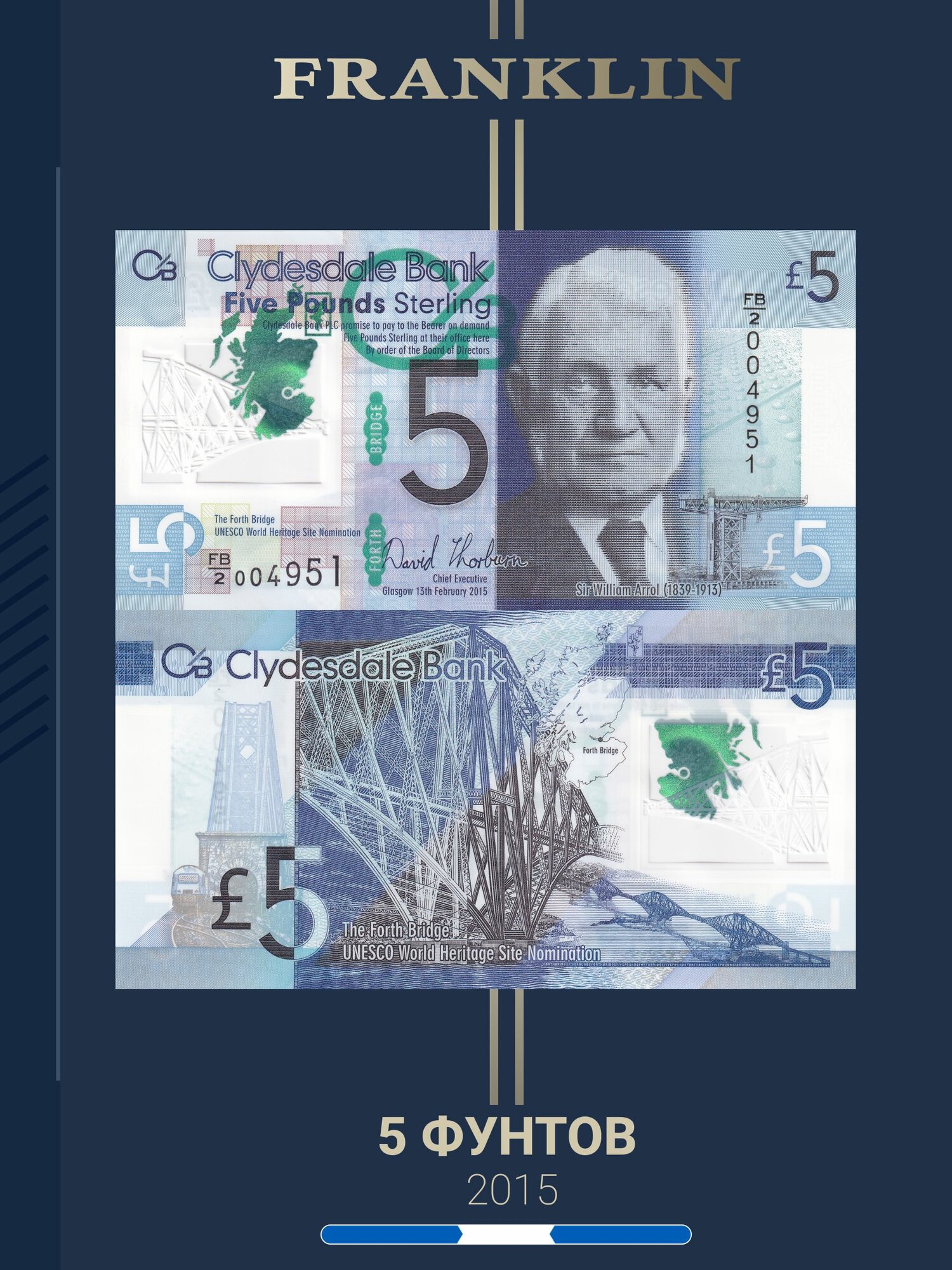 Банкнота Шотландия 5 фунтов 2015 год (UNC) Pick 229 N Юбилейная