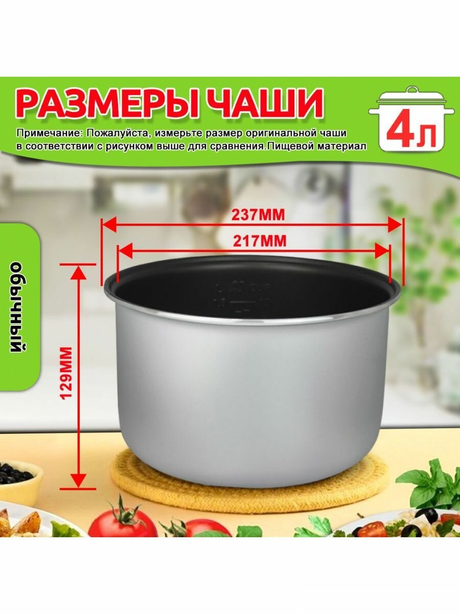 Чаша керамическая для мультиварки 4л redmond универсальная(Обычная модель)