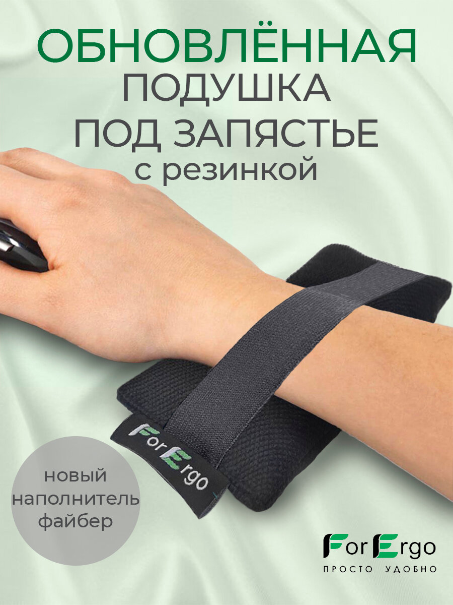 Подушка подставка под запястье с резинкой, для локтя, для работы с компьютерной мышью, мягкая