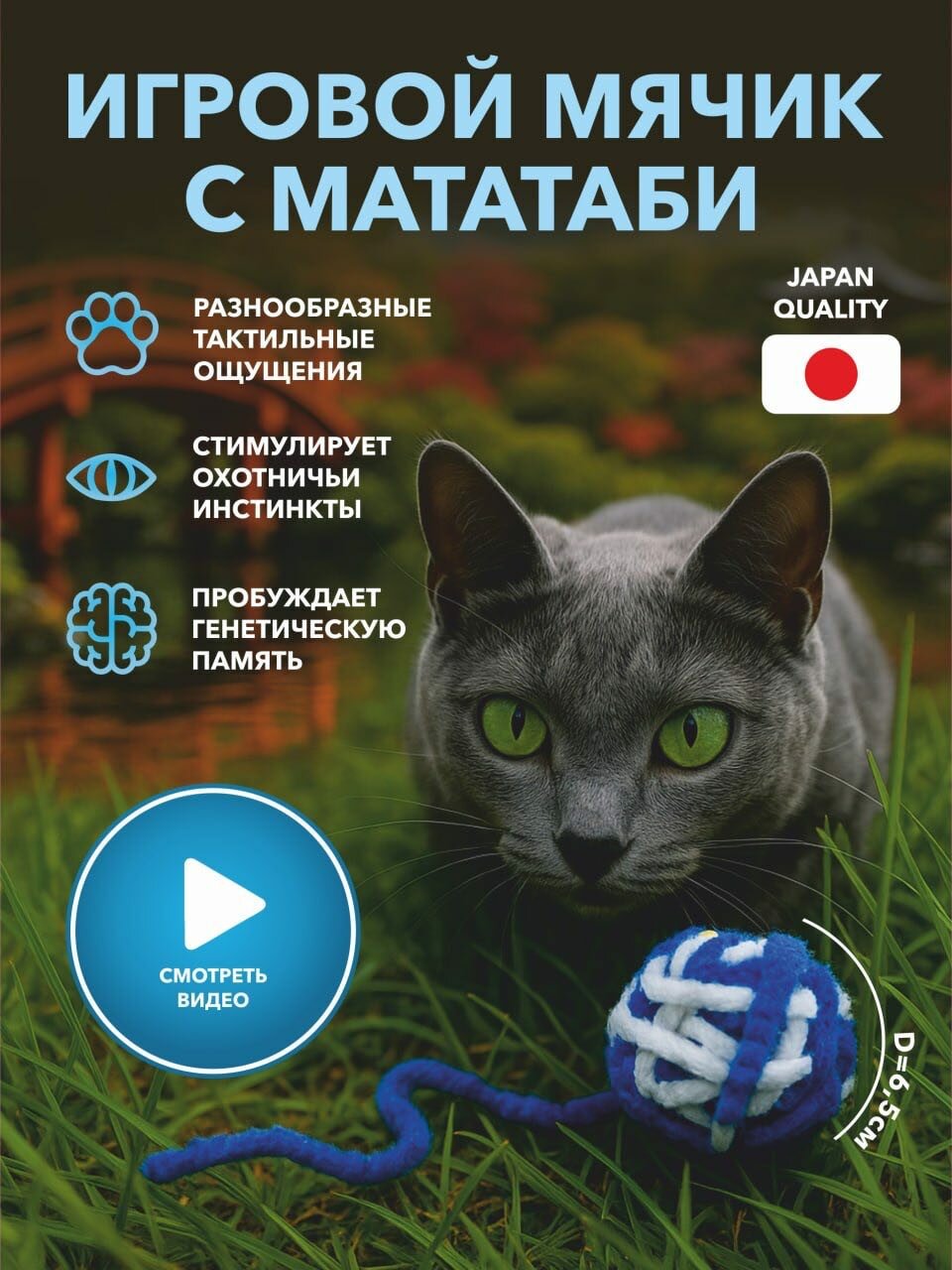 Игрушка для кошек Japan Premium Pet шерстяной клубок с мататаби. Синий
