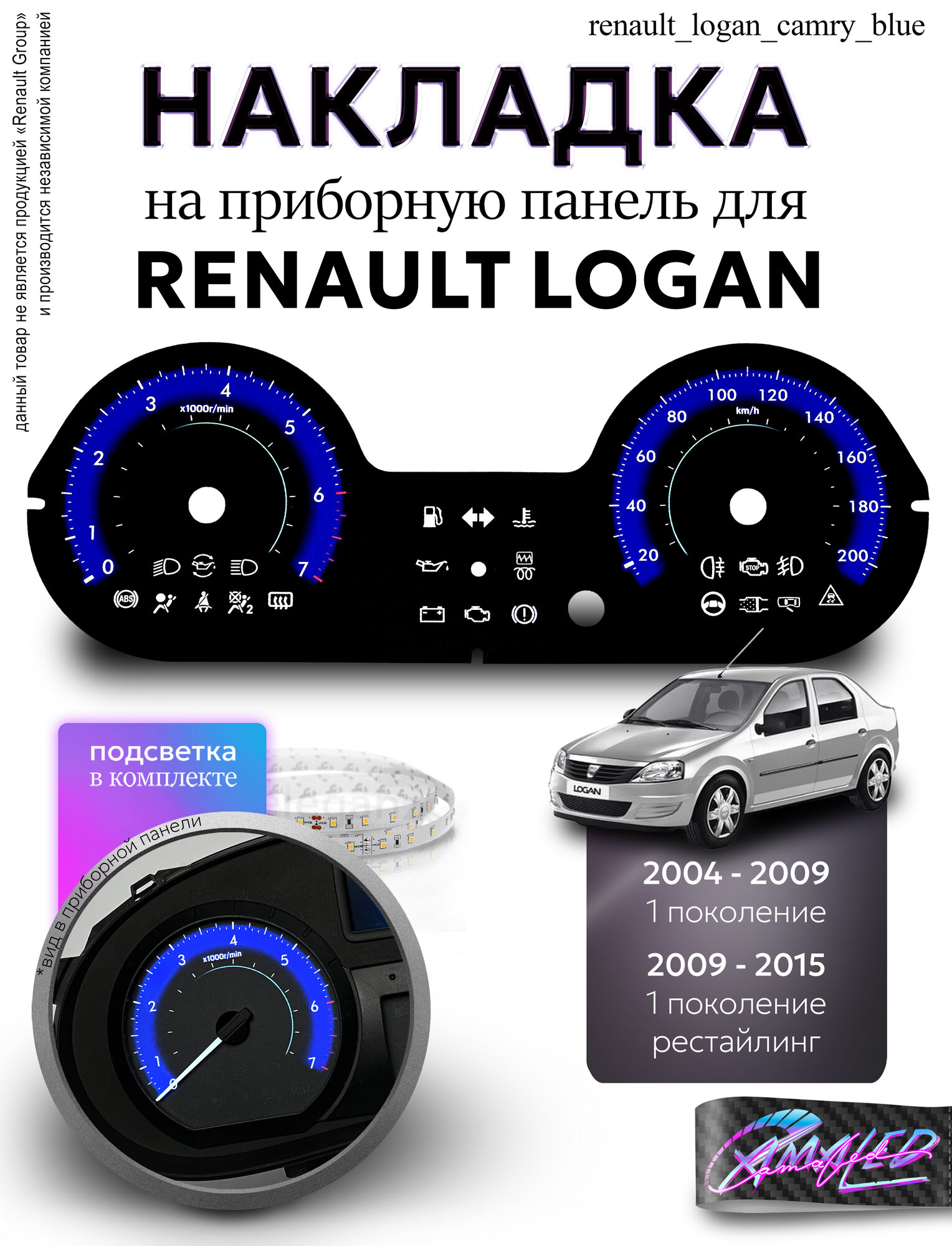 Шкала, накладка щитка LARGUS, LOGAN, SANDERO, ALMERA G15