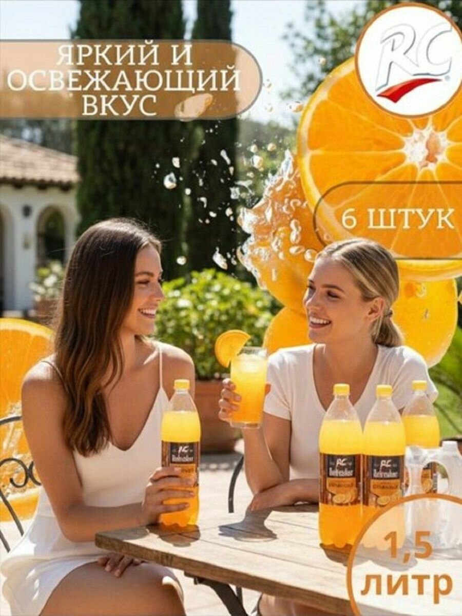 Напиток среднегазированный RC Cola апельсин1.5 л, набор 6 шт