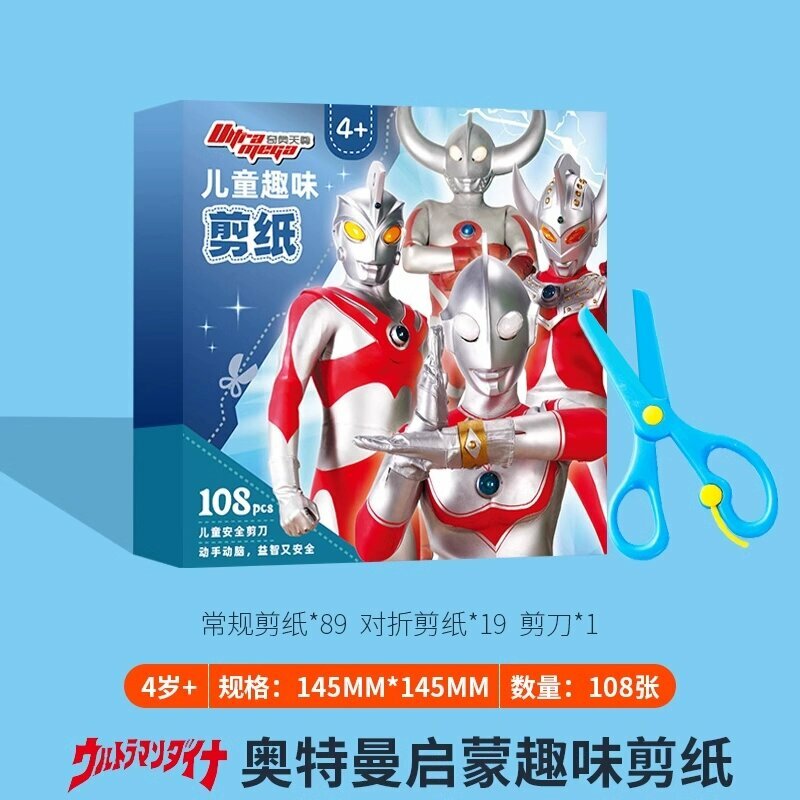 Набор для рукоделия Ultraman с 108 листами и ножницами, поделка для мальчиков и девочек