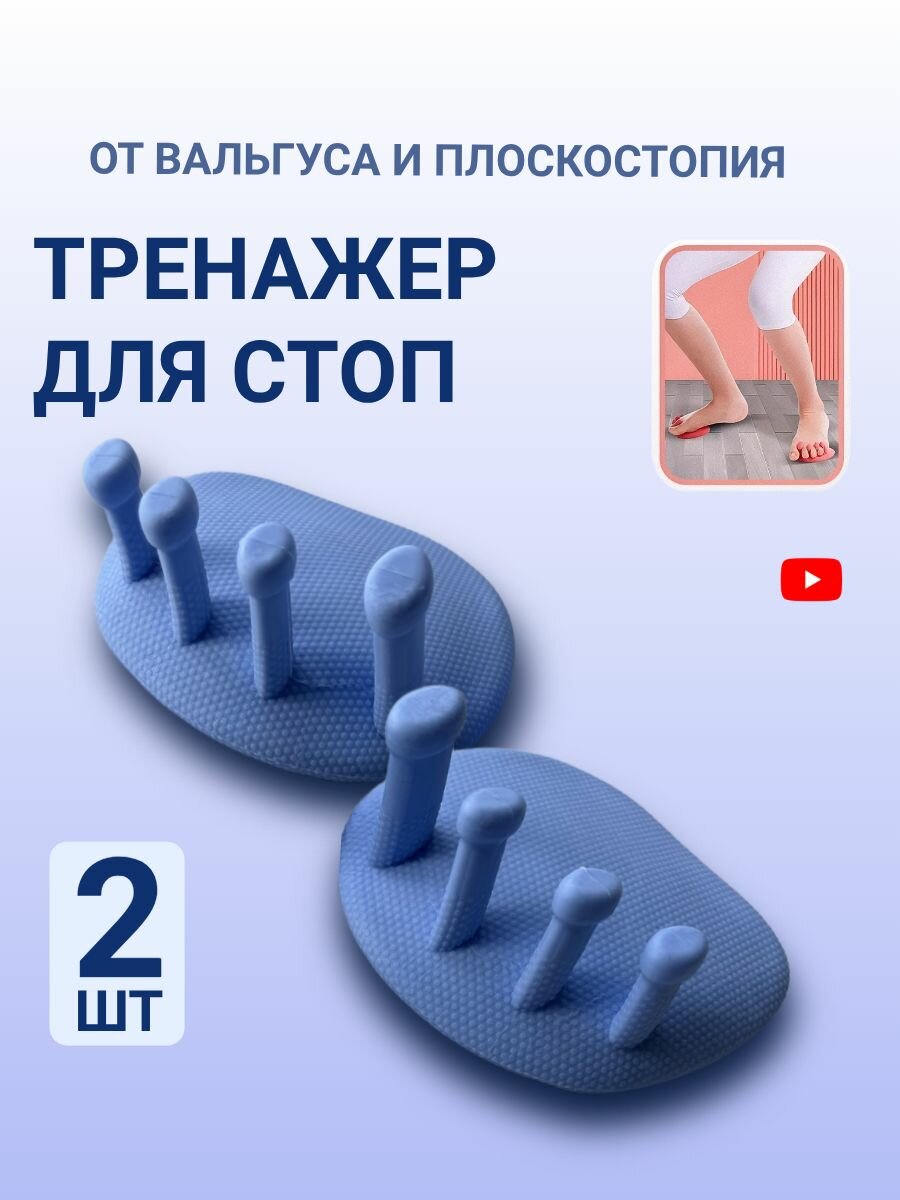 Тренажер для стоп вальгусный массажер для ног