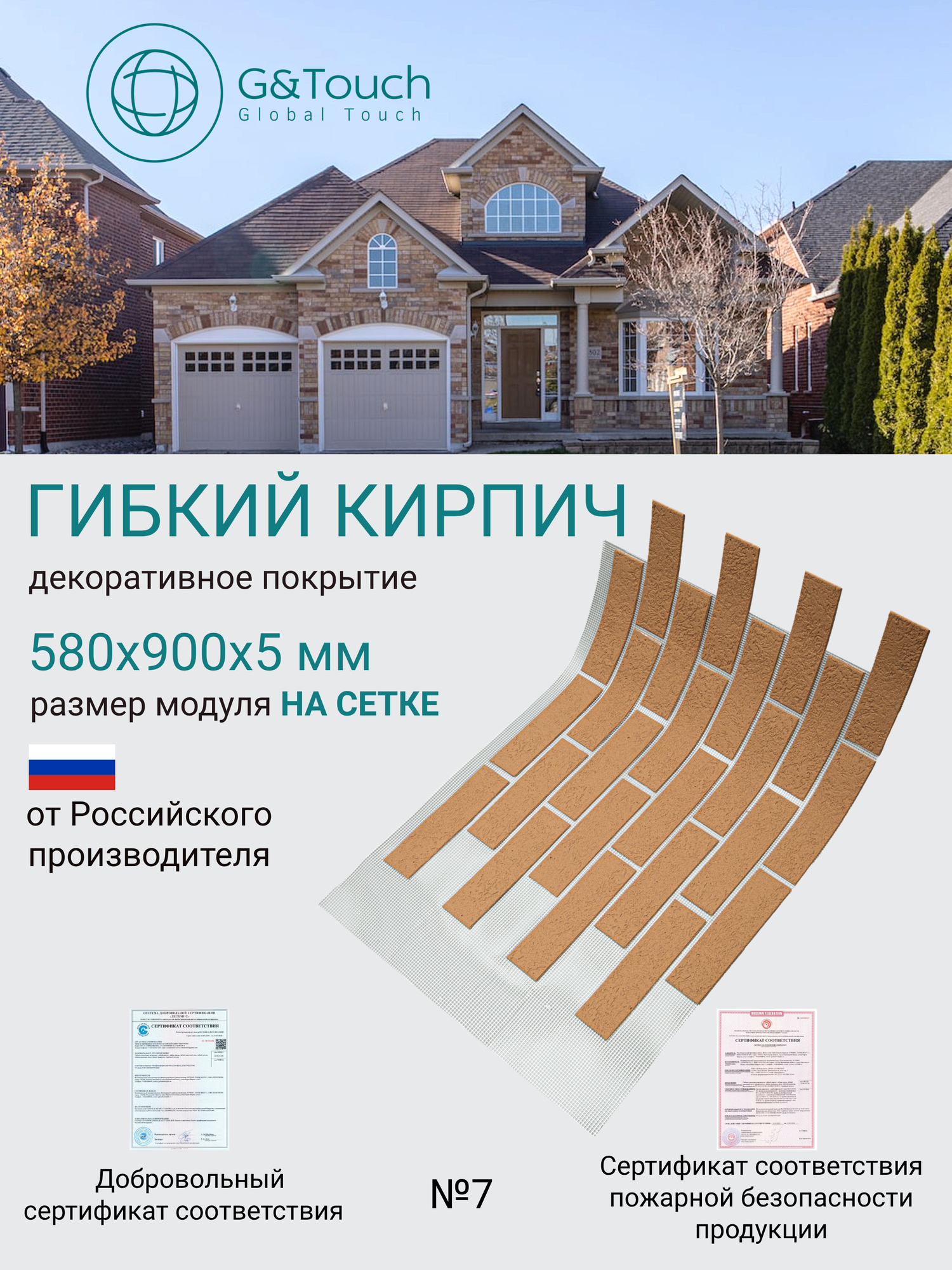 Гибкий кирпич на сетке "Декоративное Покрытие"/ морозостойкий 1 уп /4 м²