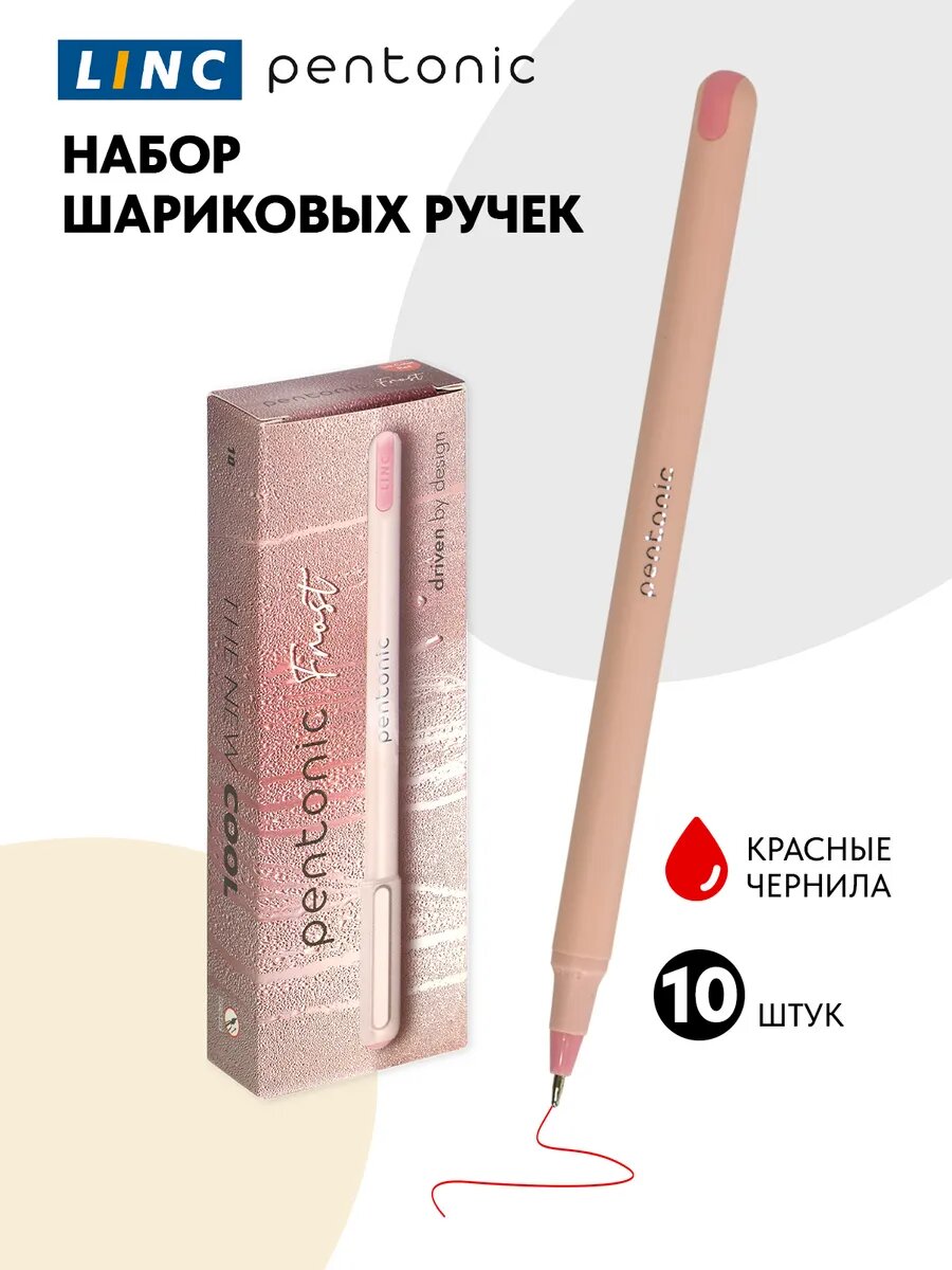 Ручка шариковая Linc Pentonic Frost набор 10 штук красная для школы и офиса