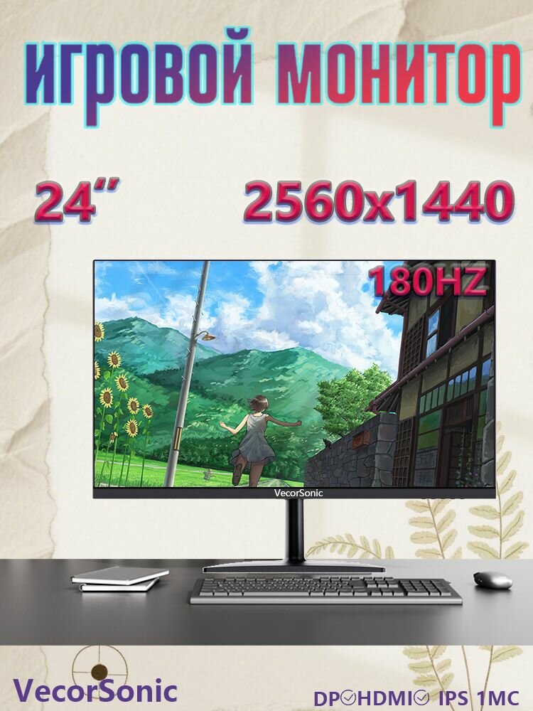 24-дюймовый игровой монитор, 2K 180 Гц, высокая частота, плоский экран, черный