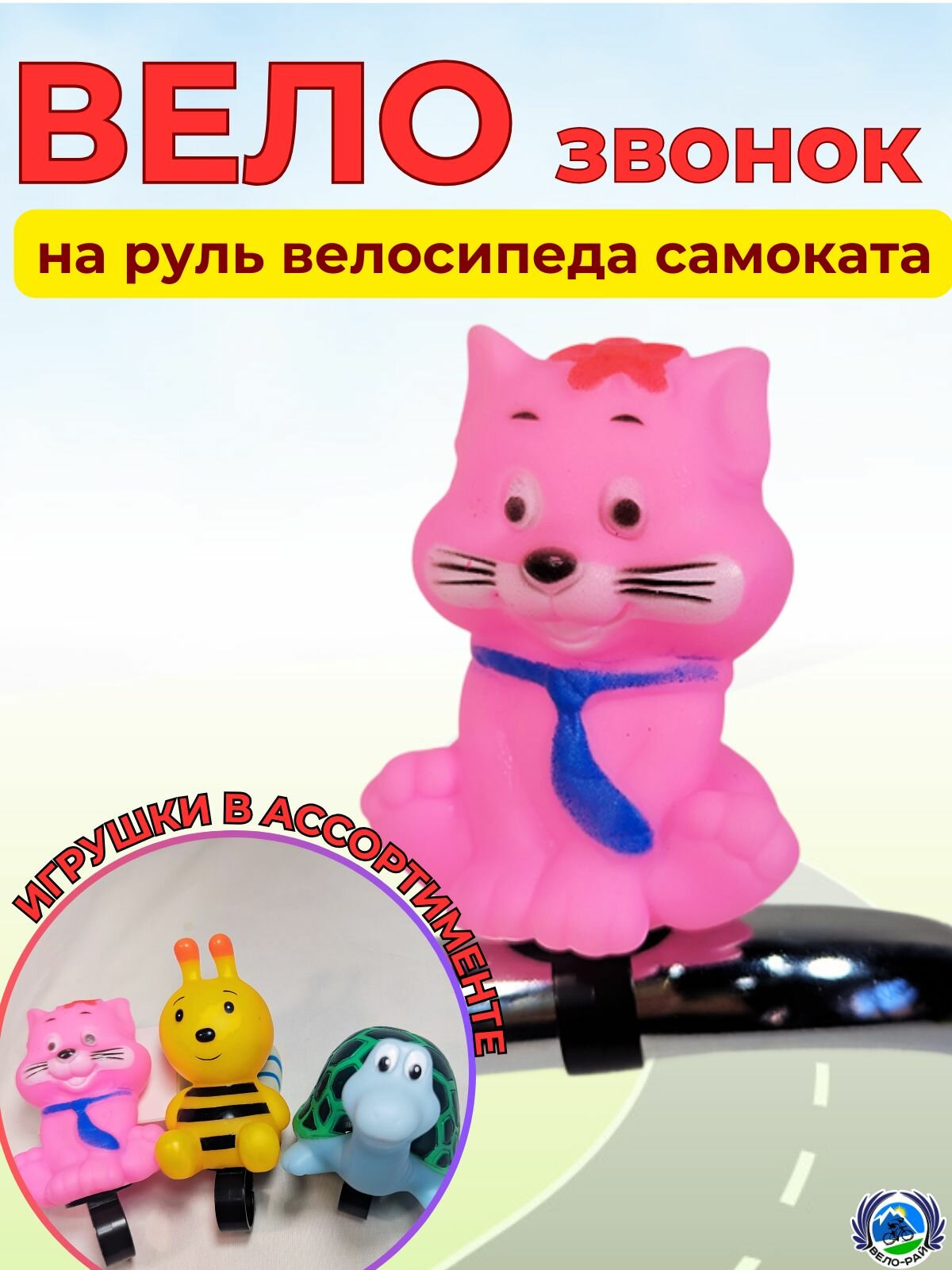 Звонок детский на руль велосипеда самоката пищалка игрушка Котик розовый