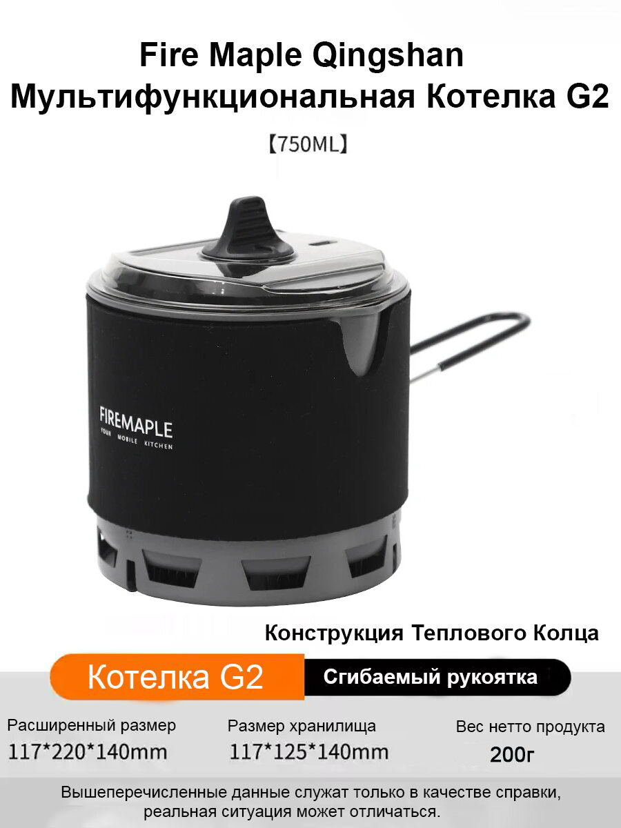 FIRE MAPLE G2 Походная посуда Сверхлегкий горшок