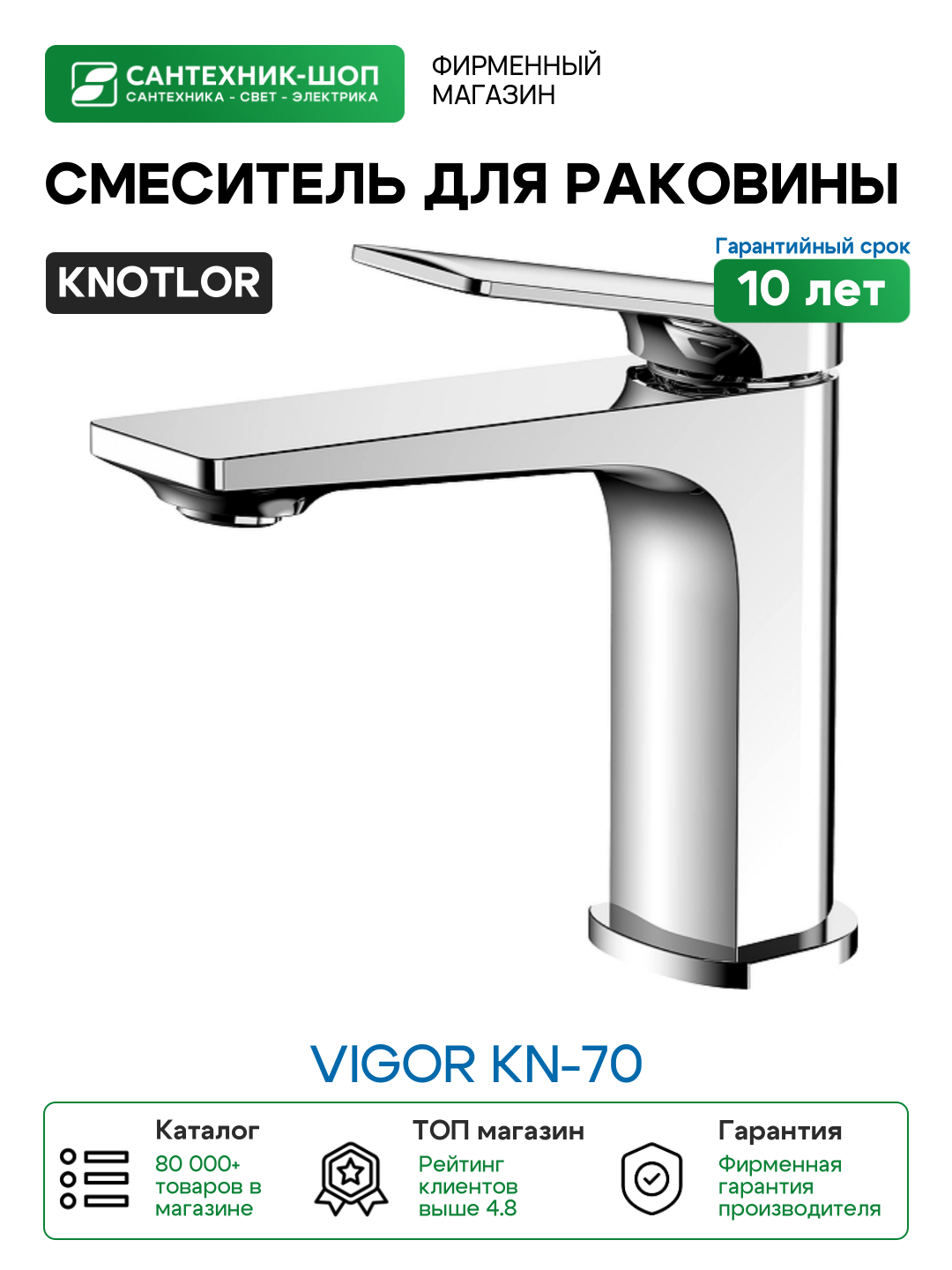Смеситель для раковины Knotlor Vigor KN-70 цвет Хром