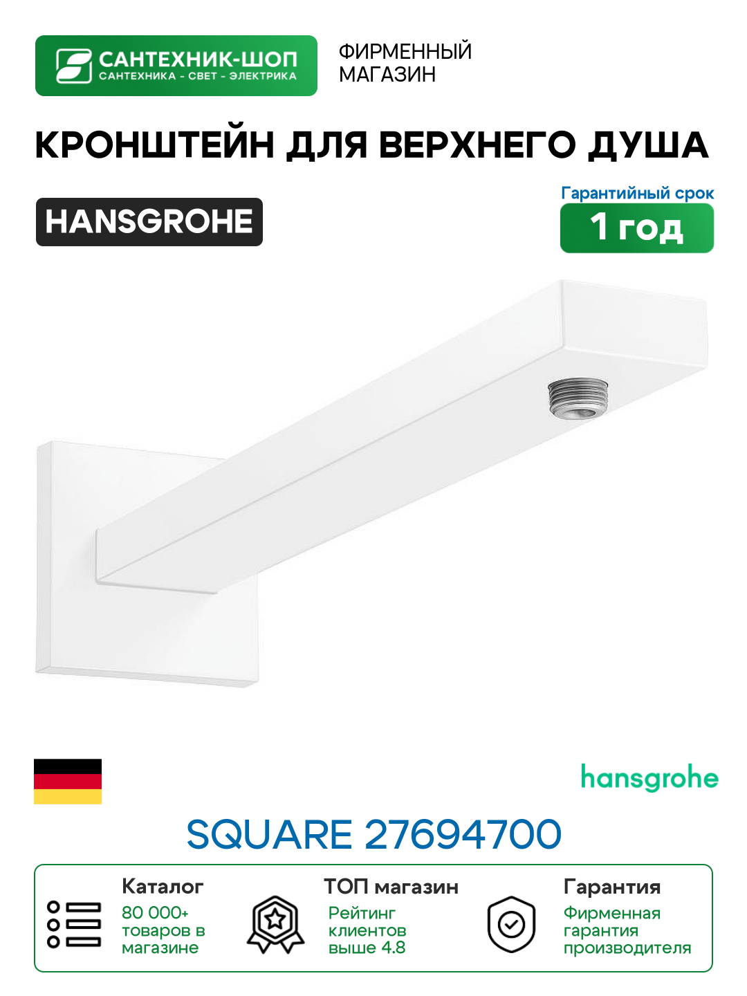 Кронштейн для верхнего душа Hansgrohe Square 27694700 Белый матовый латунь на стену