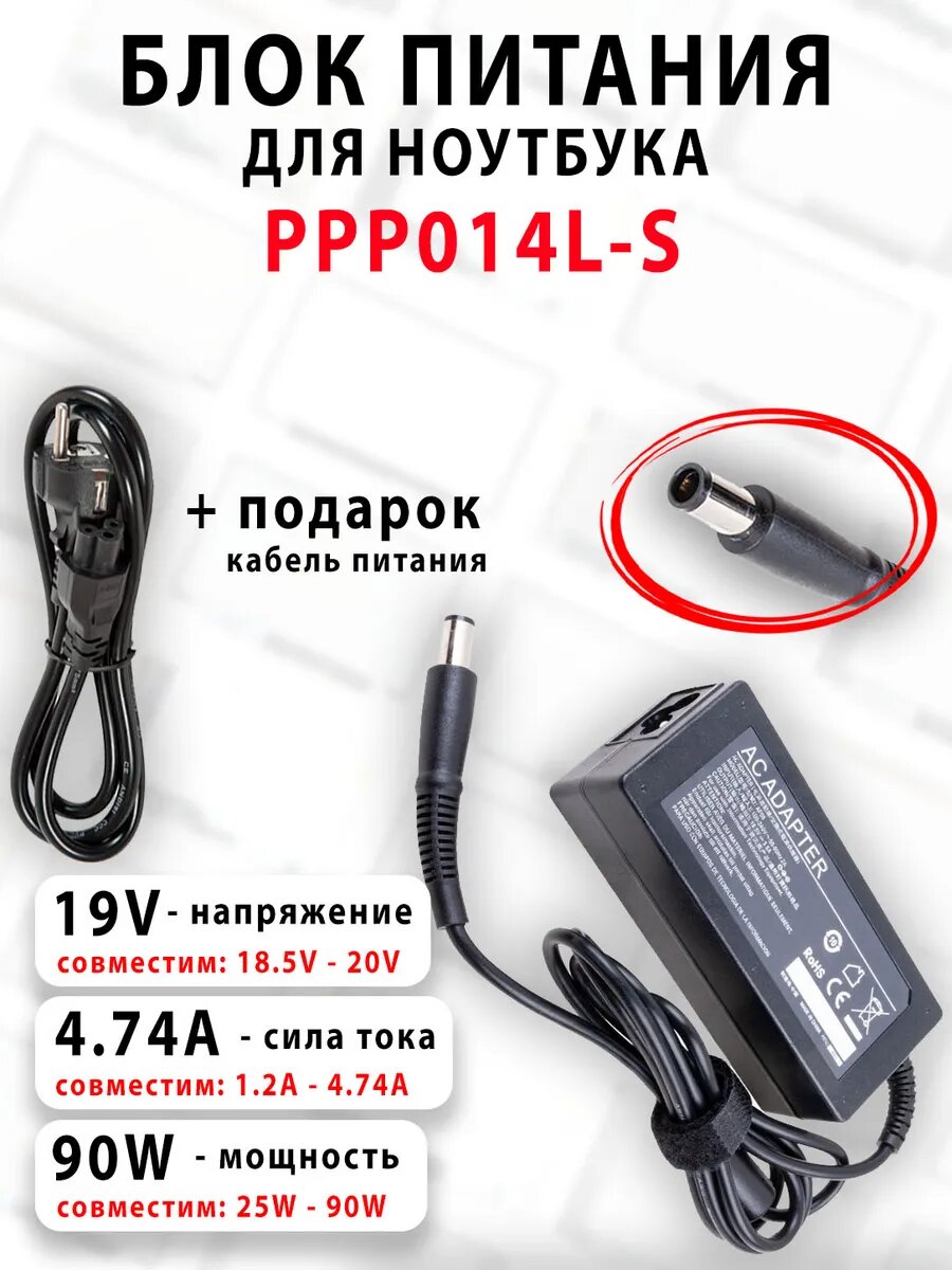 Зарядка для ноутбука PPP014L-S